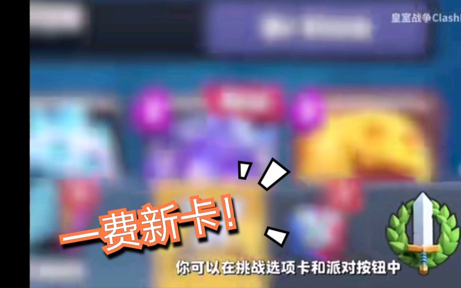 皇室战争爆料新卡!