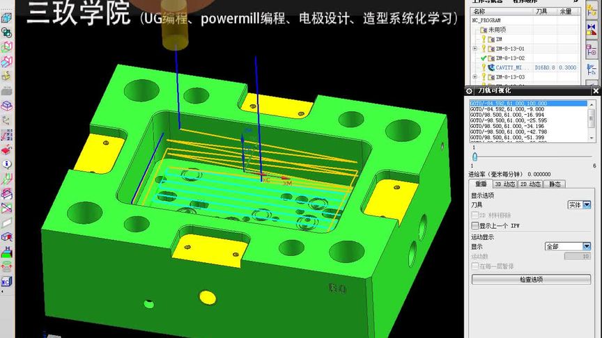 UG编程-霸气!模架精加工