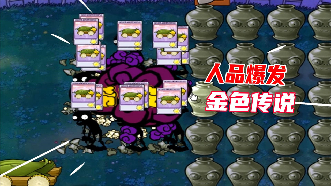 植物大战僵尸:运气爆棚,满屏加农炮,全屏炸很炫酷
