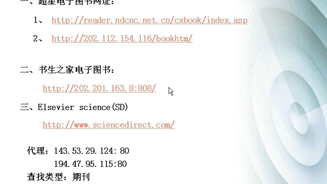 文献检索第(09)讲