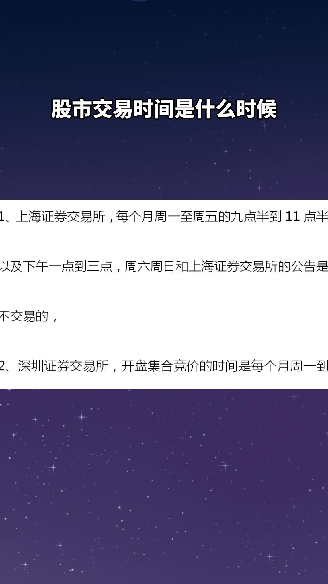 股市交易时间是什么时候啊