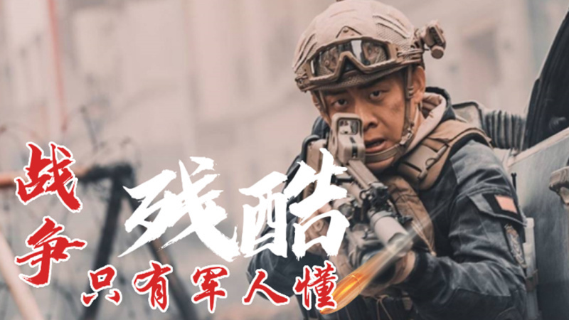 红海行动:哪有岁月静好,只是前面有热血英豪,给我们宁静家园