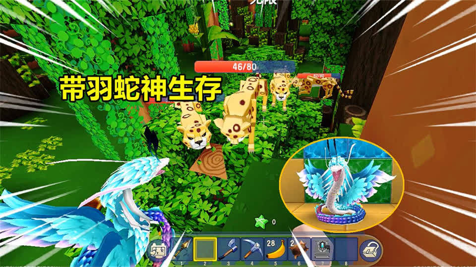 迷你世界:带羽蛇神生存