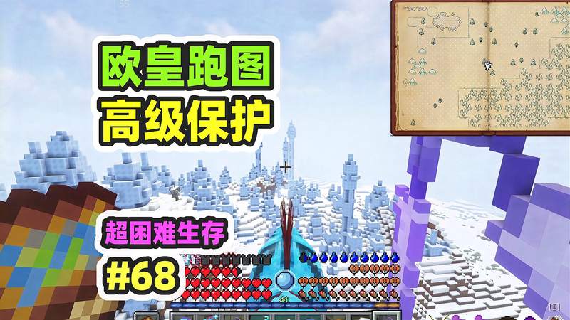 超困难模组生存68:欧皇跑图,拿到了高级保护