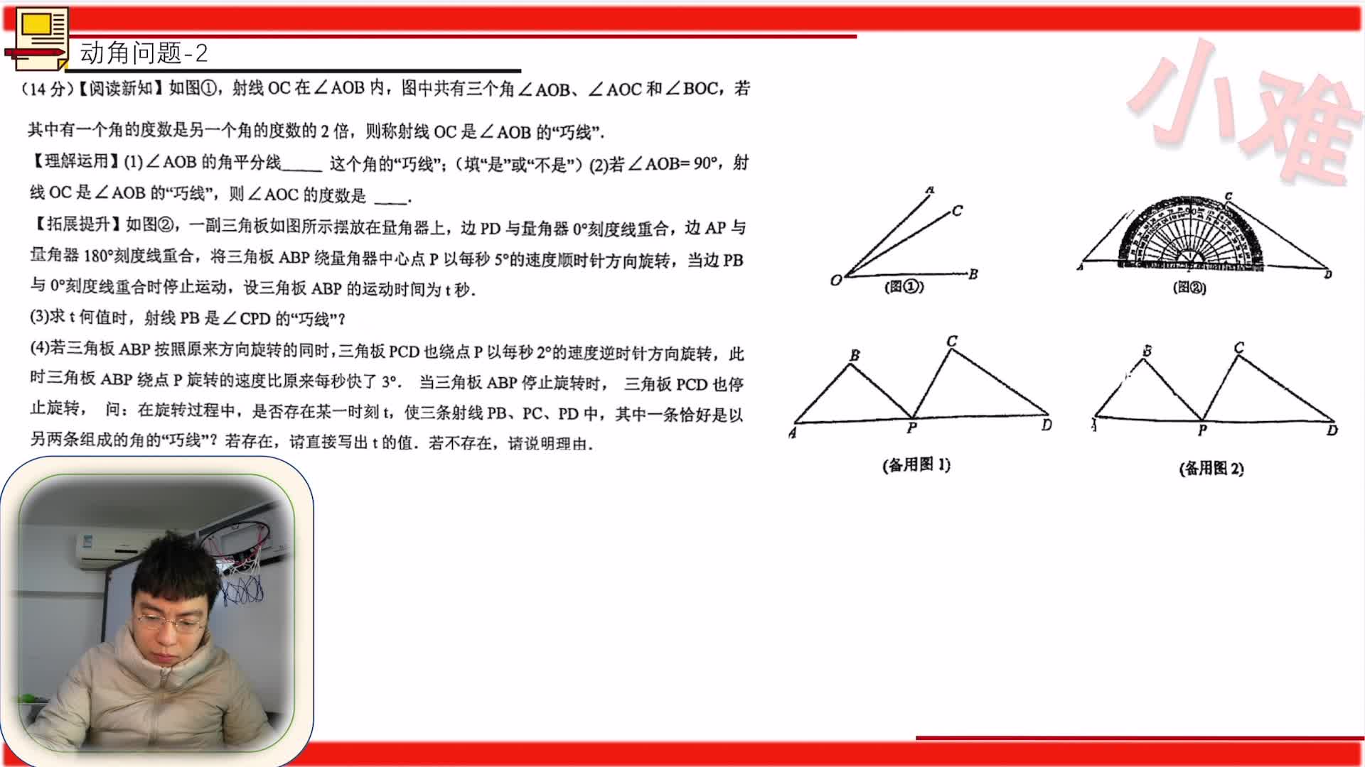 【初中数学】【初一】动角问题-2