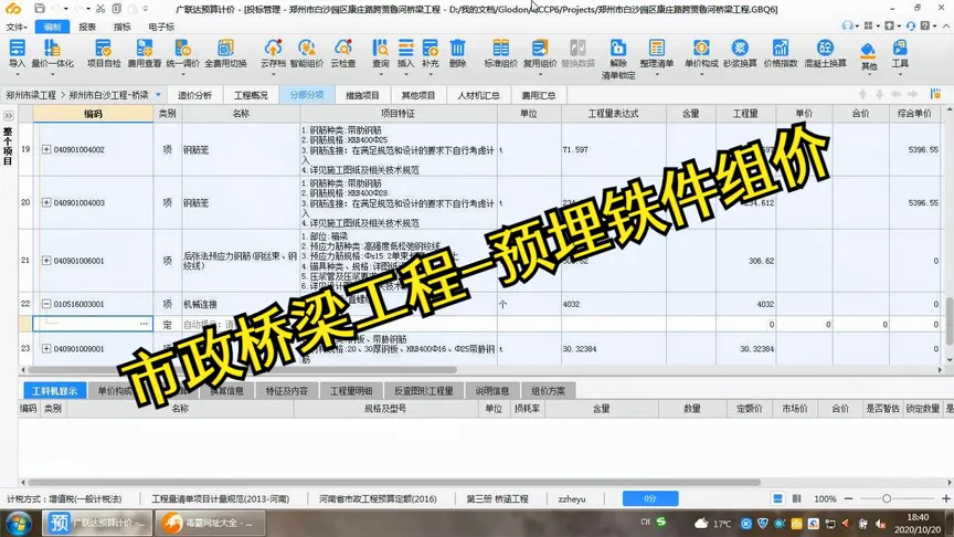 市政桥梁工程清单组价-钢筋机械连接、预埋铁件组价