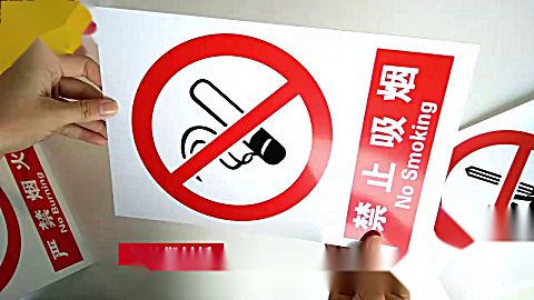安全标识牌警告标誌禁止吸烟提示牌子配电箱监控仓库消防严禁菸火...
