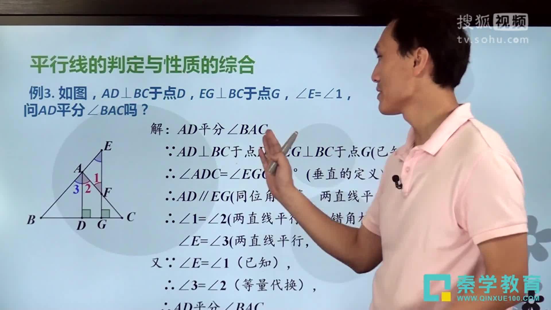 平行线的判定与性质的综合