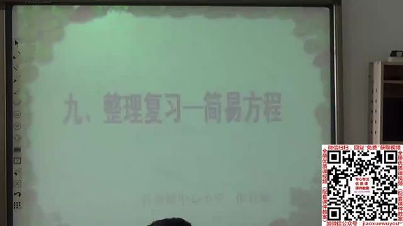 人教数学六下《整理复习—简易方程》【张老师】【市一等奖】