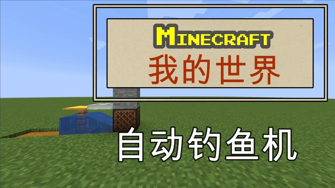 60秒就学会的自动钓鱼机(阿尔道夫教你做 第五期)