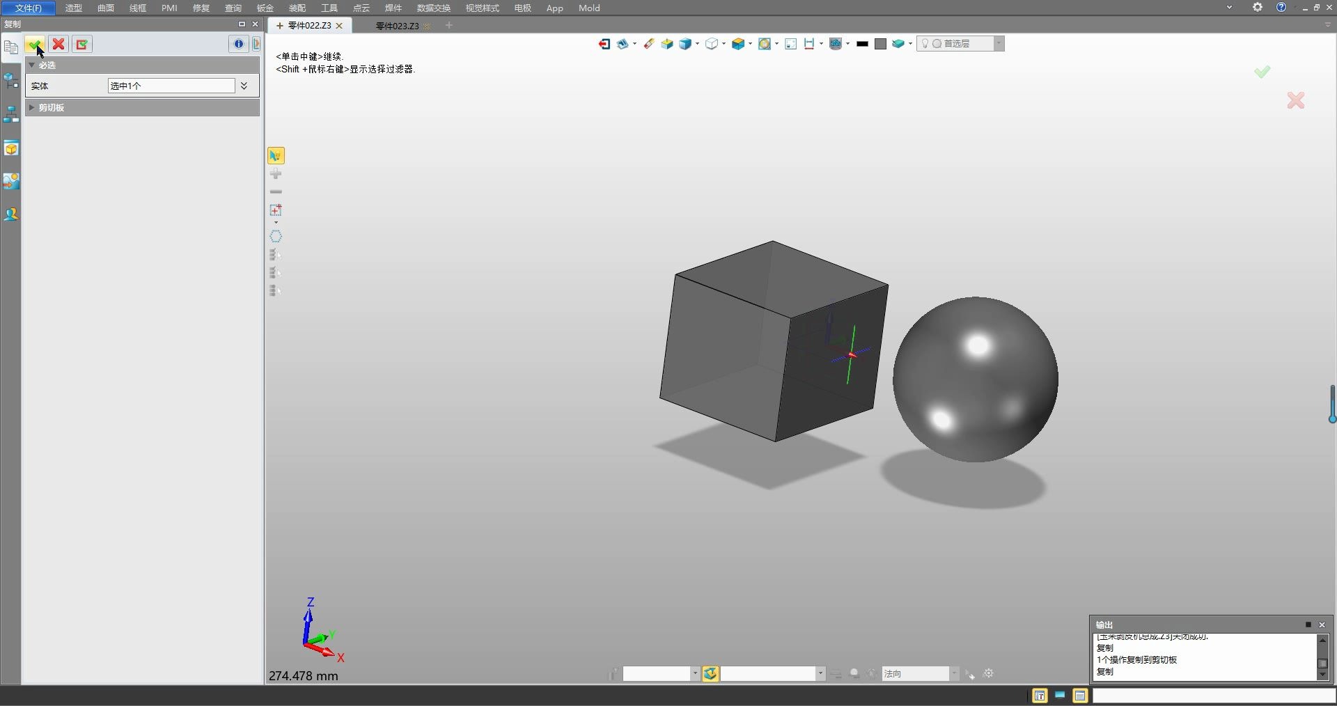 中望3D 2018 复制