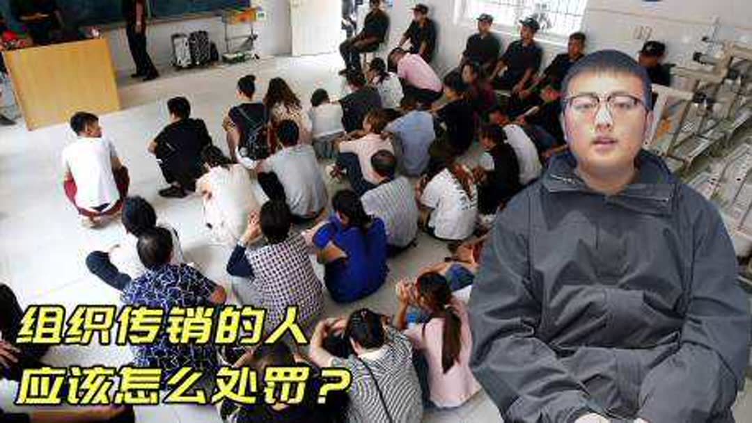 我们都知道传销活动是违法的,对于组织传销的人,该如何定罪量刑