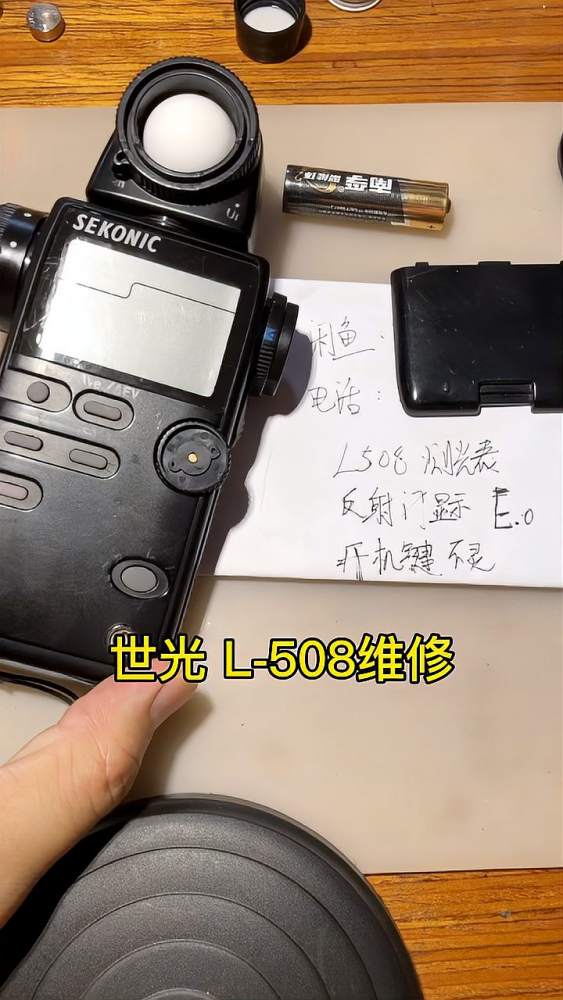 胶片相机测光表世光L-508的维修