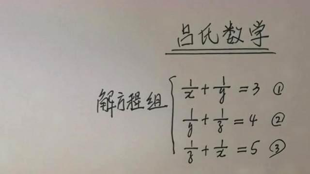 初中数学题,解分式方程组,三种方法哪种更简单?
