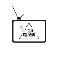 宇宙电视机 