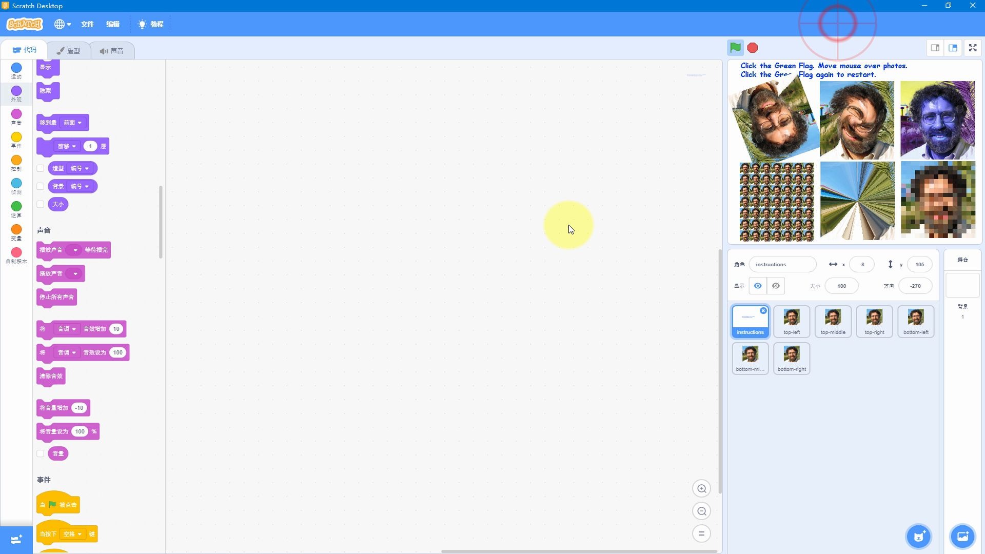 015集 变脸(颠倒的父与子之Scratch)