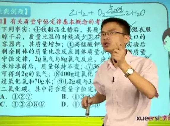 【初中化学第二季】:质量守恒定律及化学反应方程式2