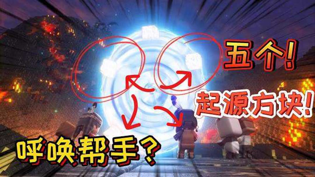 迷你世界-新传送门的作用,可以呼唤虚空的力量,人类的最后希望