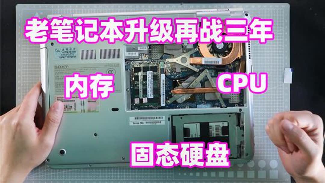 老旧笔记本再战三年-- 内存硬盘CPU三大件,通通要将它更换
