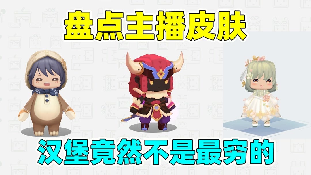 迷你世界:盘点主播皮肤!最富的是半仙,但最穷的竟然不是汉堡?