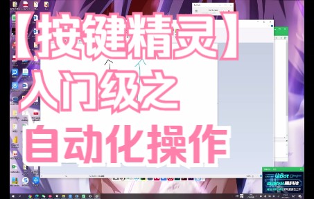 按键精灵之鼠标移动