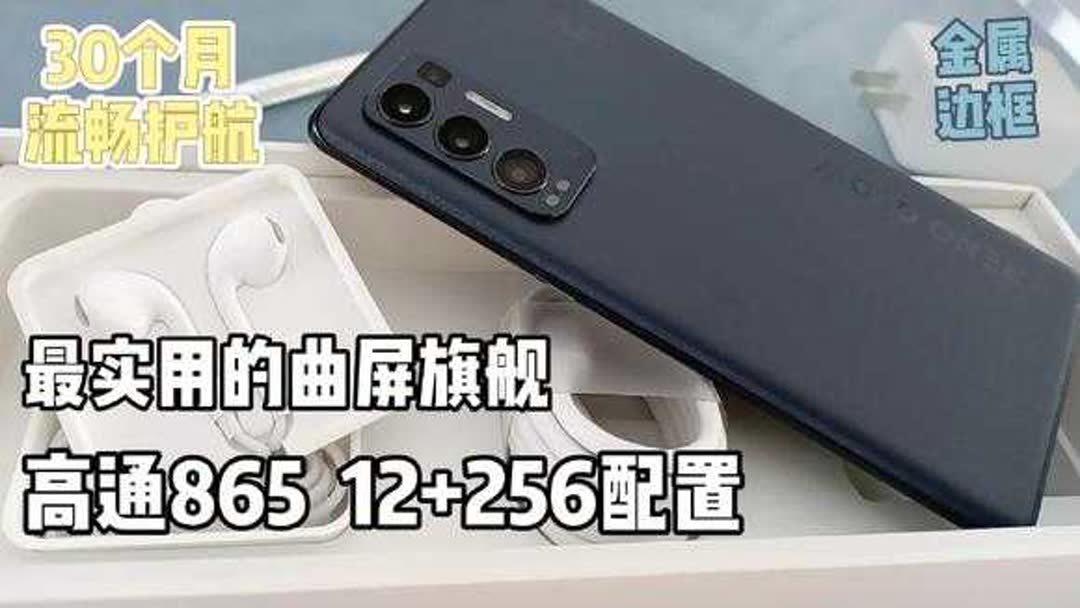 3480入手OPPO超大杯,12+256配置+高通865,全功能NFC
