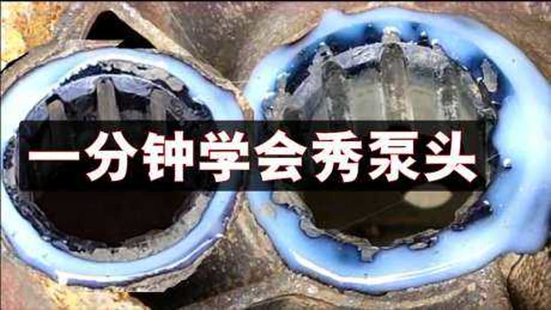 一分钟学会修水泵,潜水泵的泵头坏了,小问题自己就能动手解决