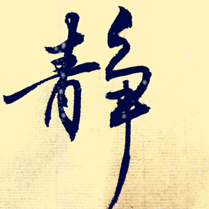 乐哥学字 