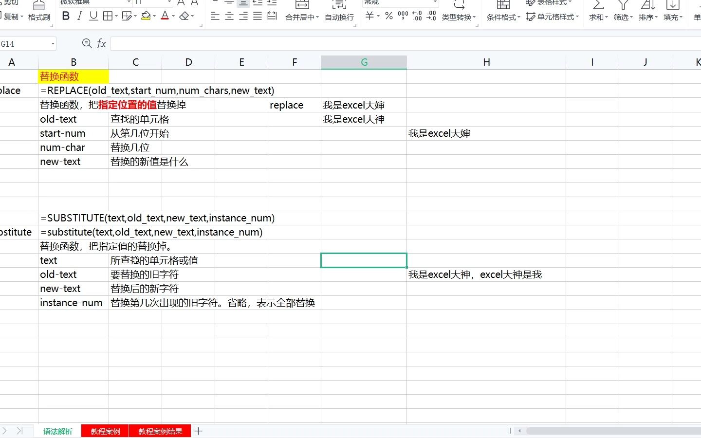 excel替换函数replace substitute(第一部)