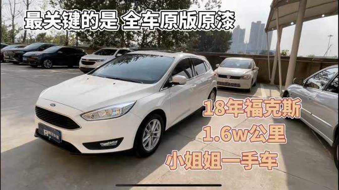 18年福克斯1W6000公里 原版原漆 小姐姐一手
