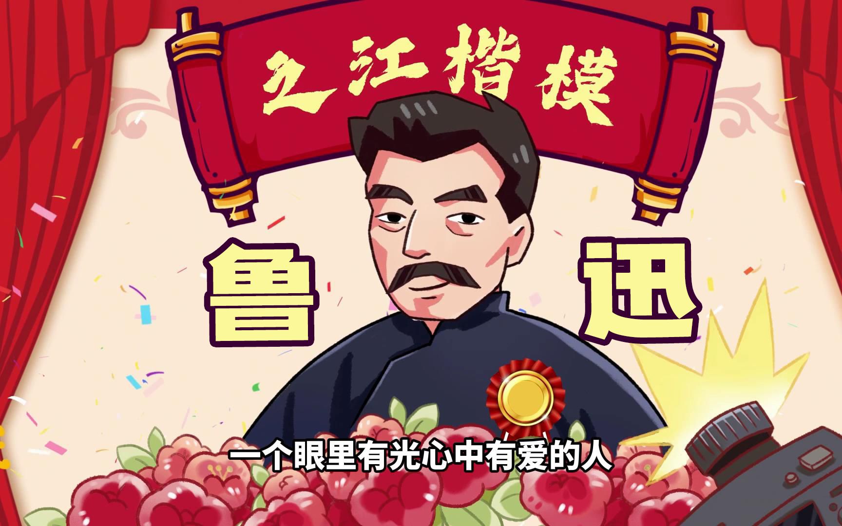 鲁迅:不会平面设计的医生不是好作家【了不起的之江楷模】