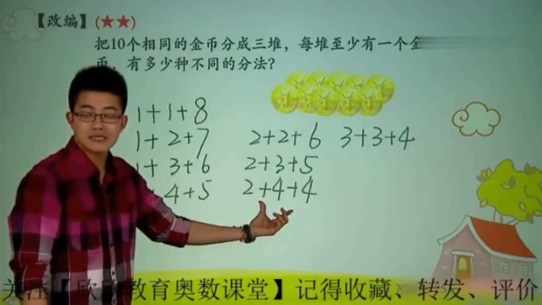 把10个相同金币分成三堆,每堆至少有一个,有多少种不同的分法