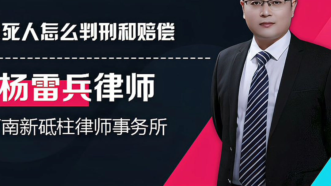 撞死人怎么判刑和赔偿?