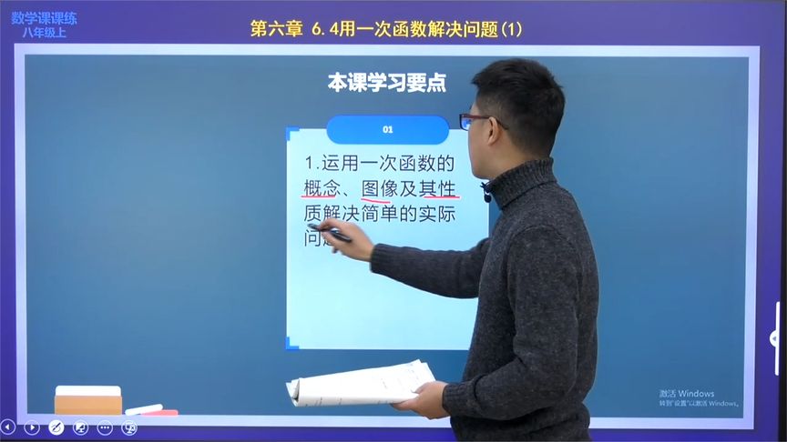 苏科版数学初一七下 6.4用一次函数解决问题1