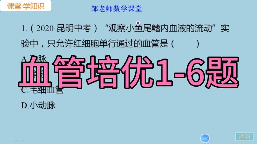 生物七下:血管培优1—6题,抽血是动脉还是静脉?