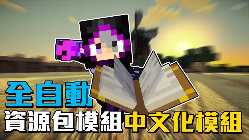 舞秋风【我的世界】模块介绍 27 居然有自动帮你翻译中文的模块
