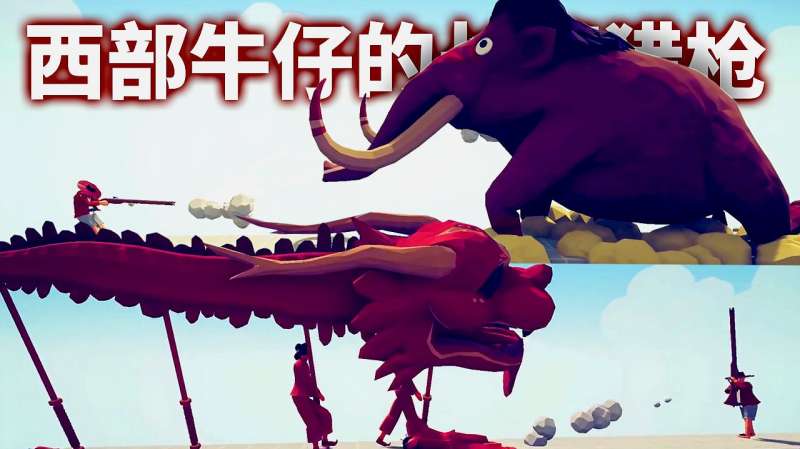 《全面战争模拟器》1V1擂台赛:西部牛仔VS所有其他阵营兵种!