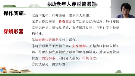 3. 1-2-2简易矫形器的使用及注意事项录屏2