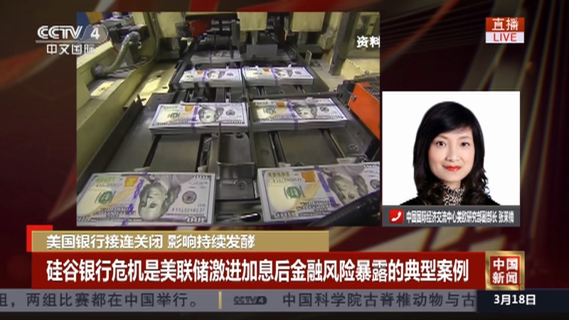 ...持续发酵 硅谷银行危机是美联储激进加息后金融风险暴露的典型案例