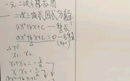 一元二次方程(4)—因式分解与一元二次方程