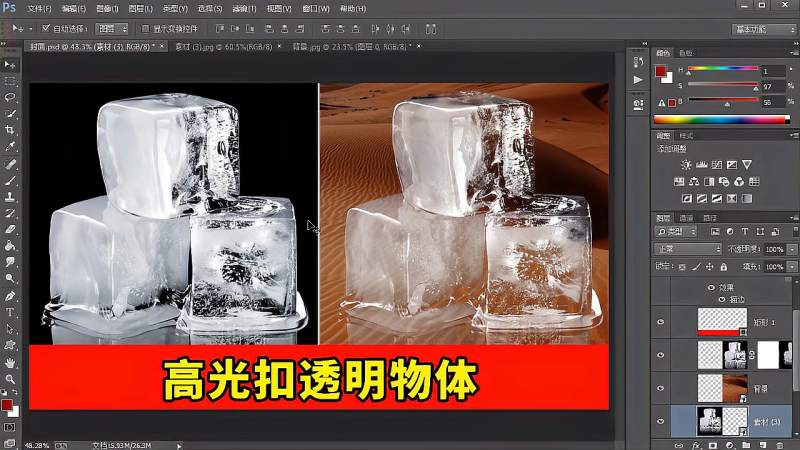 PS一键抠透明玻璃冰块,抠婚纱,抠玻璃杯