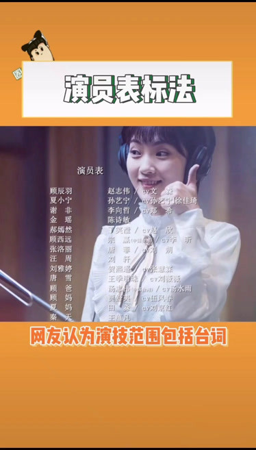 演员表标法引热议