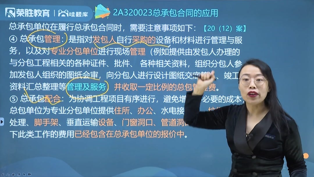 2A320020 建设工程施工合同管理2