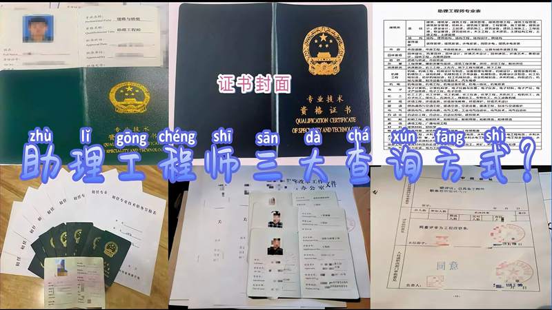 盘点助理工程师、初级职称三大查询方式