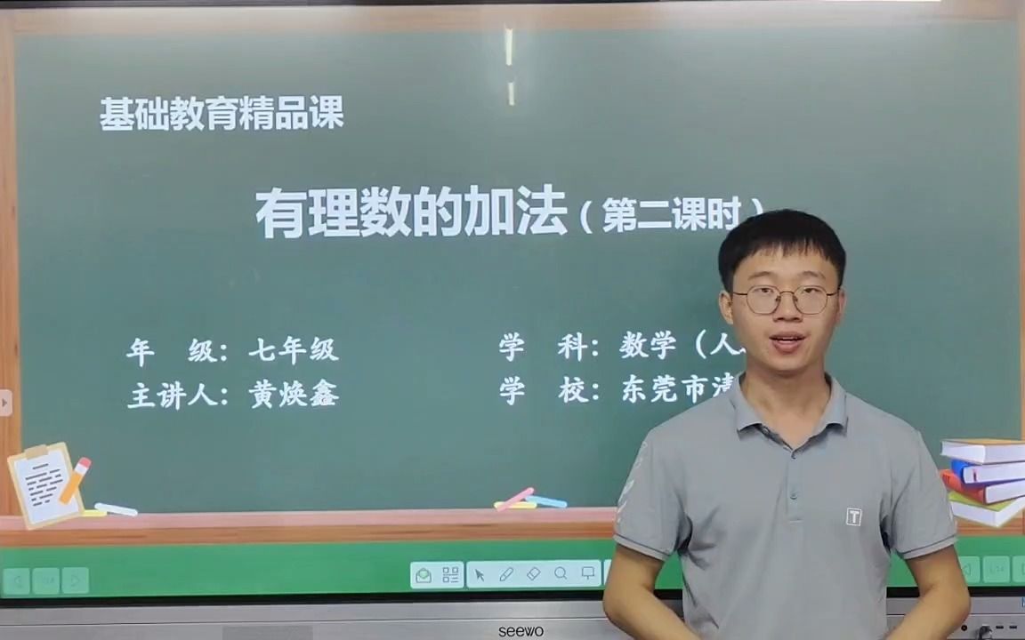 有理数的加法第二课时(资源)