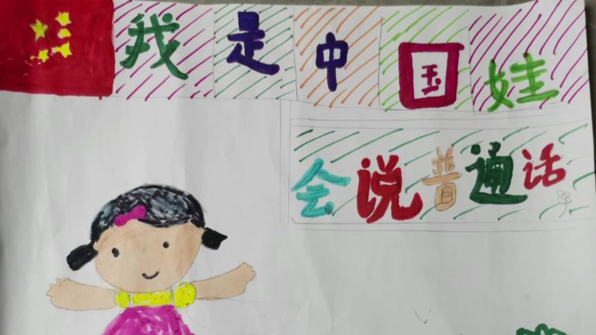 #推普周 我是小小推普娃#原创 #萌娃 #认真的样子真可爱