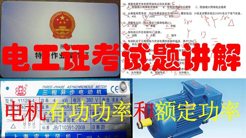 电机额定功率是有功功率吗?它们什么关系?输入输出功率是哪个