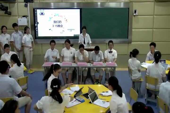 初中综合实践优质课视频《5.3举办我们的315晚会 》【闫老师】