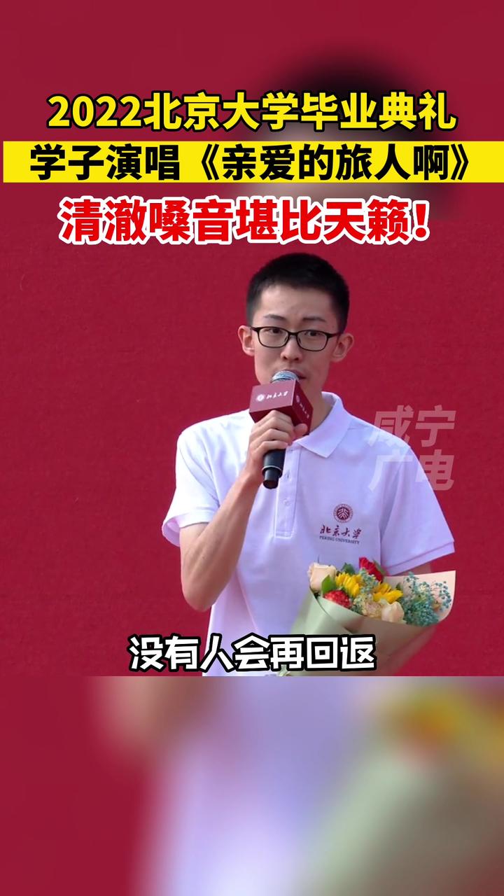 北大毕业典礼上,学子们的清澈嗓音堪比天籁,用歌声祝福研究生们毕业...
