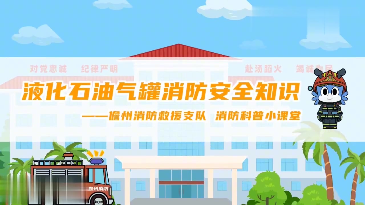 液化石油气罐消防安全知识